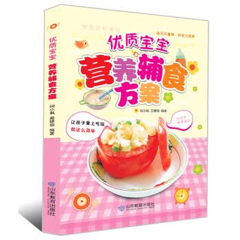 优质宝宝营养辅食方案