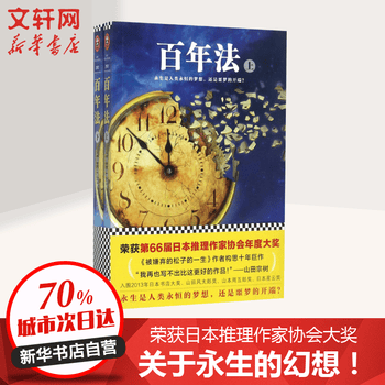 百年法