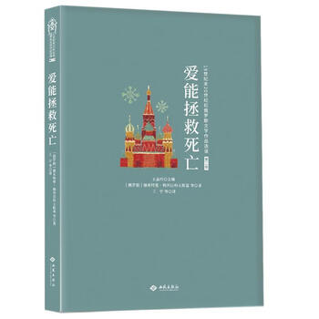 爱能拯救死亡 9787515107554
