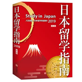 [正版图书]~~留学指南（第七版）