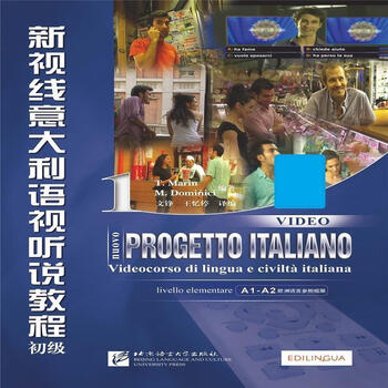 新视线意大利语视听说教程初级-1-DVD (意)马林,(意)多米尼奇　编著,文铮,王忆停　编译