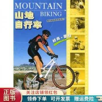 山地自行车
