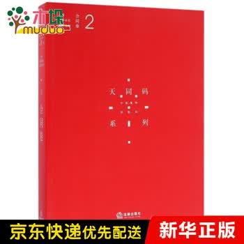中国商事诉讼裁判规则(2合同卷)/天同码系列