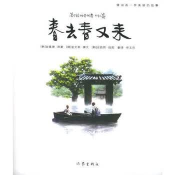 春去春又来