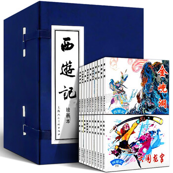【函装蓝皮书礼盒装】西游记绘画本(全20册) 绘画本连环画小人书 吴承恩著 中国古典文学小说