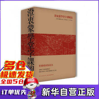 澄衷蒙学堂字课图说(繁体横排点校本上下)