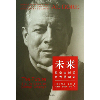 未来(改变全球的六大驱动力)