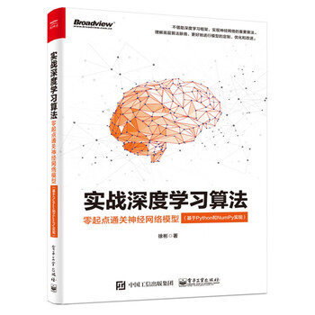 深度学习入门之PyTorch 实战深度学习算法