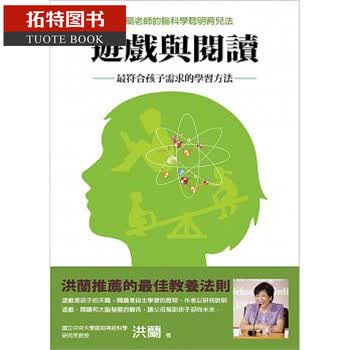 洪兰 着 信谊出版 游戏与阅读符合孩子需求的学习方法 原版进口书 亲子教养