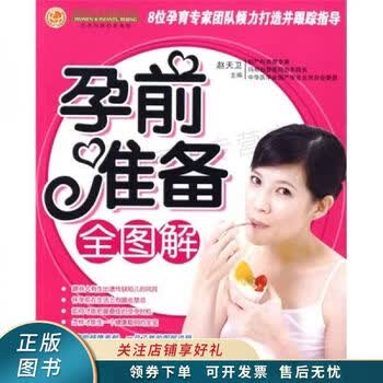 孕前准备全图解