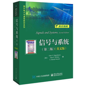 信号与系统  计算机与互联网 9787121393327