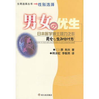 男女的优生【正版图书，放心下单】