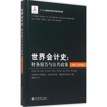 世界会计史