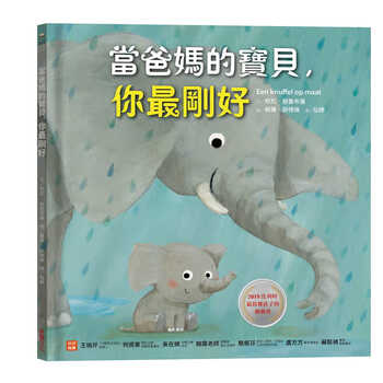 预售 邦尼格鲁布曼当爸妈的宝贝 你刚好采实文化港台图书