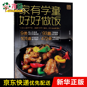 家有学童好好做饭