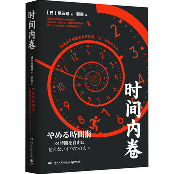 时间内卷 图书
