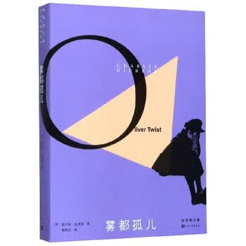 雾都孤儿/狄 斯文集