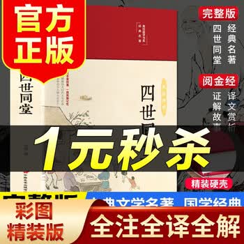（特价区）四世同堂 布面精装彩图珍藏版 美绘国学系列 老舍名著现当代经典小说文学古籍 民国时代的家族兴衰小说散文中小学生课外阅读书