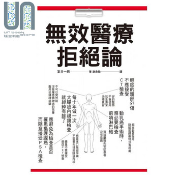 无效医疗拒绝论 100个「不建议之医疗行为」港台原版 室井一辰 瑞昇文化 医疗保健