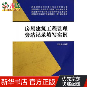 房屋建筑工程监理旁站记录填写实例