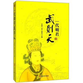 一代明君武则天