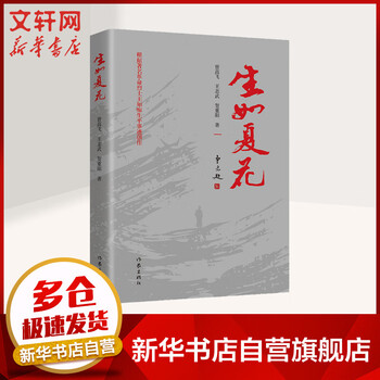 生如夏花 图书