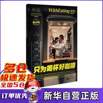 食帖02：只为喝杯好咖啡