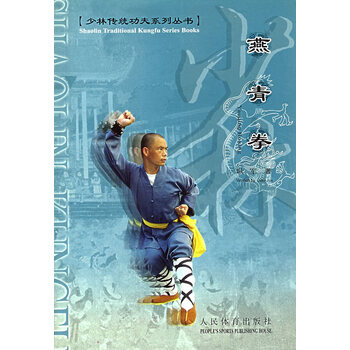 燕青拳 耿军 人民体育出版社