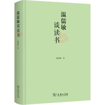 温儒敏谈读书