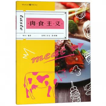 肉食主义