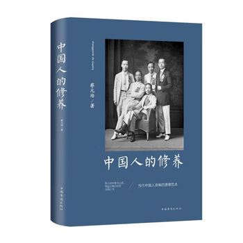 中国人的修养(精)