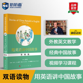 【双语读物】用英语讲中国故事:基础级 中英双语英语读物英文初中生课外阅读高中生 学习中华文化思政教育书籍 儿童英文双语读物 用英语讲中国故事基础级