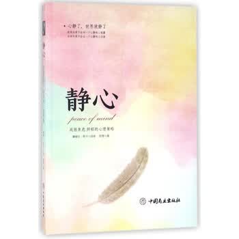 静心
