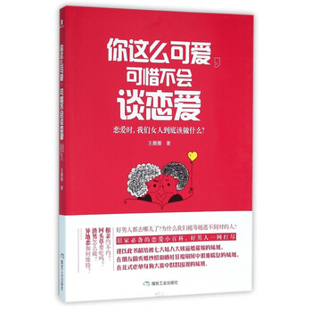 你这么可爱可惜不会谈恋爱