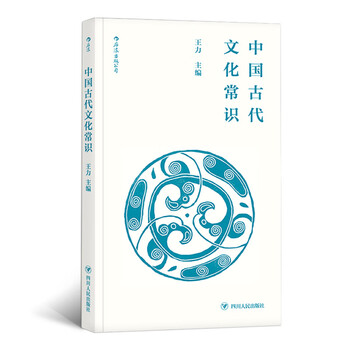 中国古代文化常识