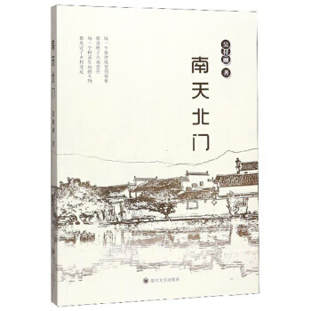 南天北门