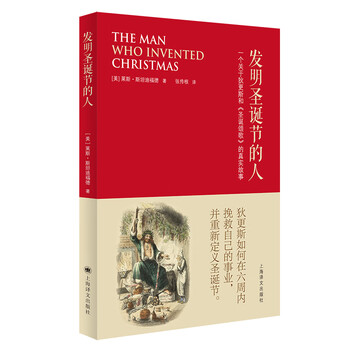 [正版图书]发明圣诞节的人