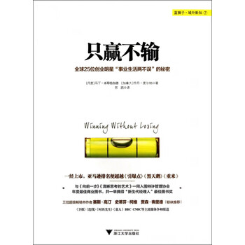 只赢不输