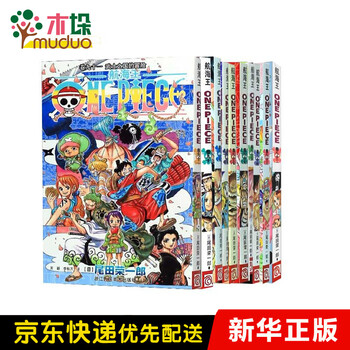 航海王(卷81见猫蝮蛇老大去) 82~91（共10册）