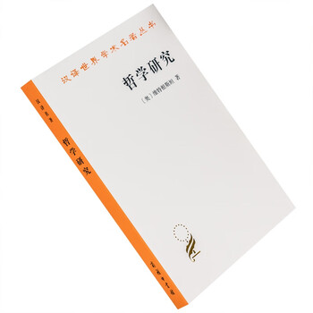 哲学研究 路德维希维特根斯坦 李步楼翻译 汉译世界学术名著丛书哲学 正版书籍