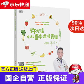 【新华书店官方网店】许尤佳:小儿春季保健食谱 许尤佳 广东科技出版社 9787535971913