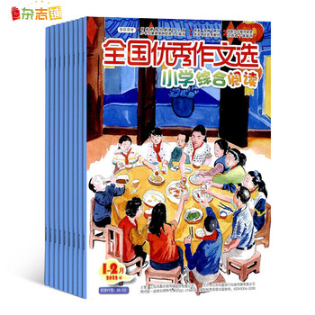 全国优秀作文选（小学综合阅读版） 2022年7月起订全年订阅 学习辅导类期刊 杂志铺