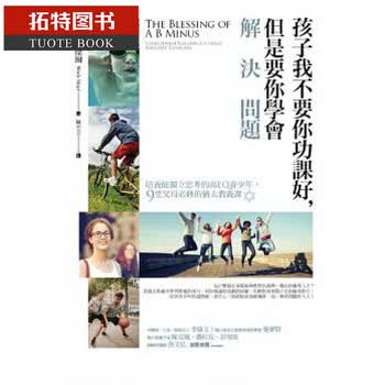 预售 台版 孩子我不要你功课好，但是要你学会解决问题 商周出版