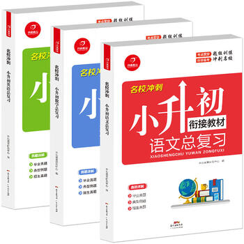 开心教育名校冲刺小升初语文数学英语全套3本总复习衔接教材 小学升初中总复习考试资料小升初毕业升学同步