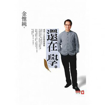 现货台版 还在学 成功不是你想的那样 经营策略职场思维人生成长励志成功