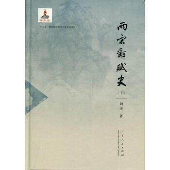 两宋辞赋史-(上下) 刘培 文学 9787209060905