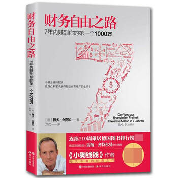 财务自由之路