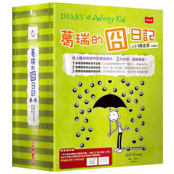 预售 杰夫．肯尼葛瑞的囧日记5-8集套书（附赠150组中小学生地道生活美语