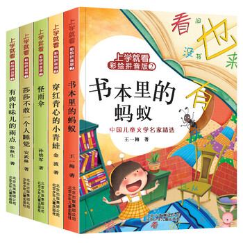 上学就看彩绘拼音版2 全5册