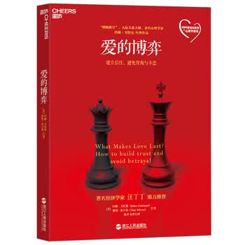 爱的博弈